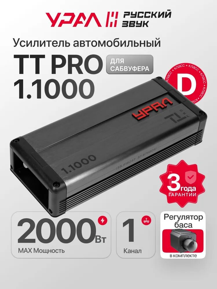 Усилитель для сабвуфера ТТ PRO 1.1000