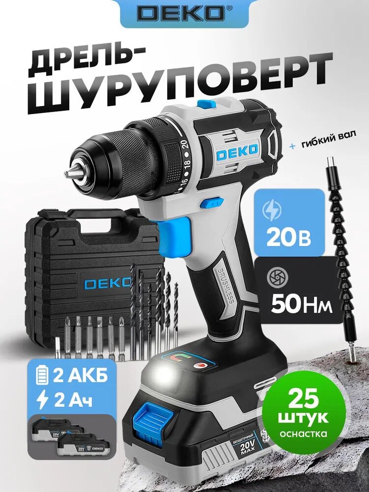 Дрель-шуруповерт аккумуляторная бесщеточная компактная DEKO DKCD20 PRO в кейсе, с набором оснастки