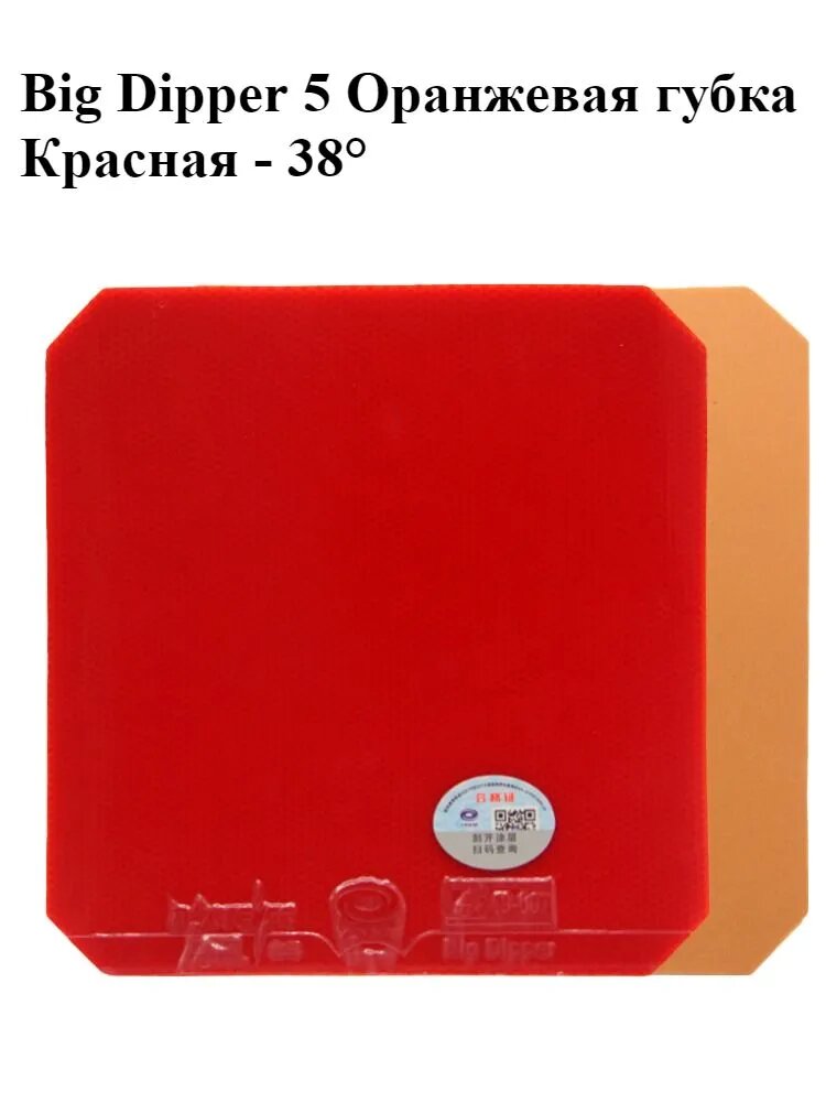 Накладка для ракетки YINHE Большая Медведица 5 Красная - 38°