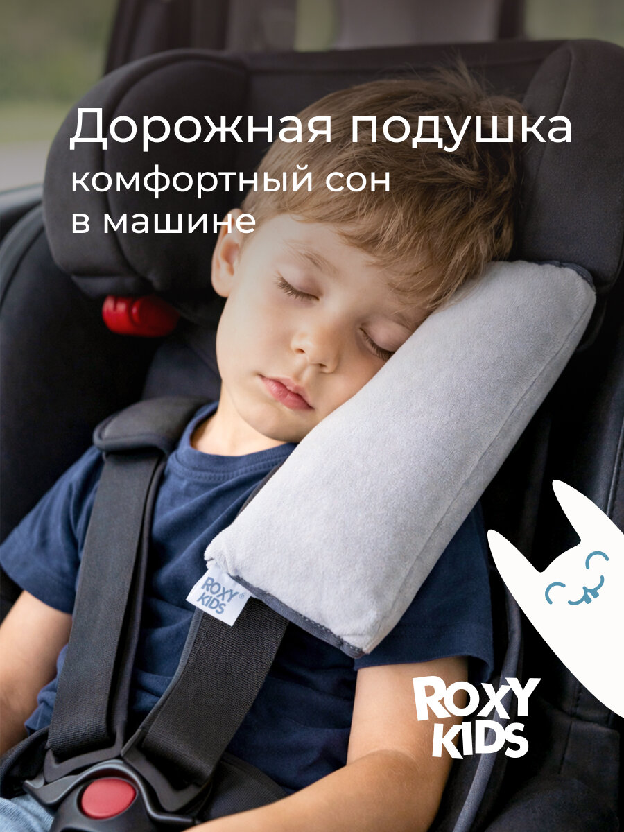 Подушка автомобильная детская для путешествий в дорогу от ROXY-KIDS цвет серый/grey