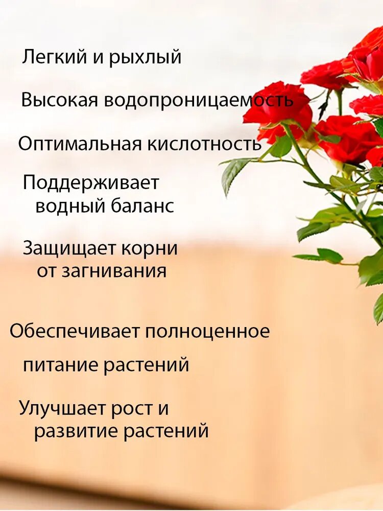 Грунт для Роз 4 литра — фото 1
