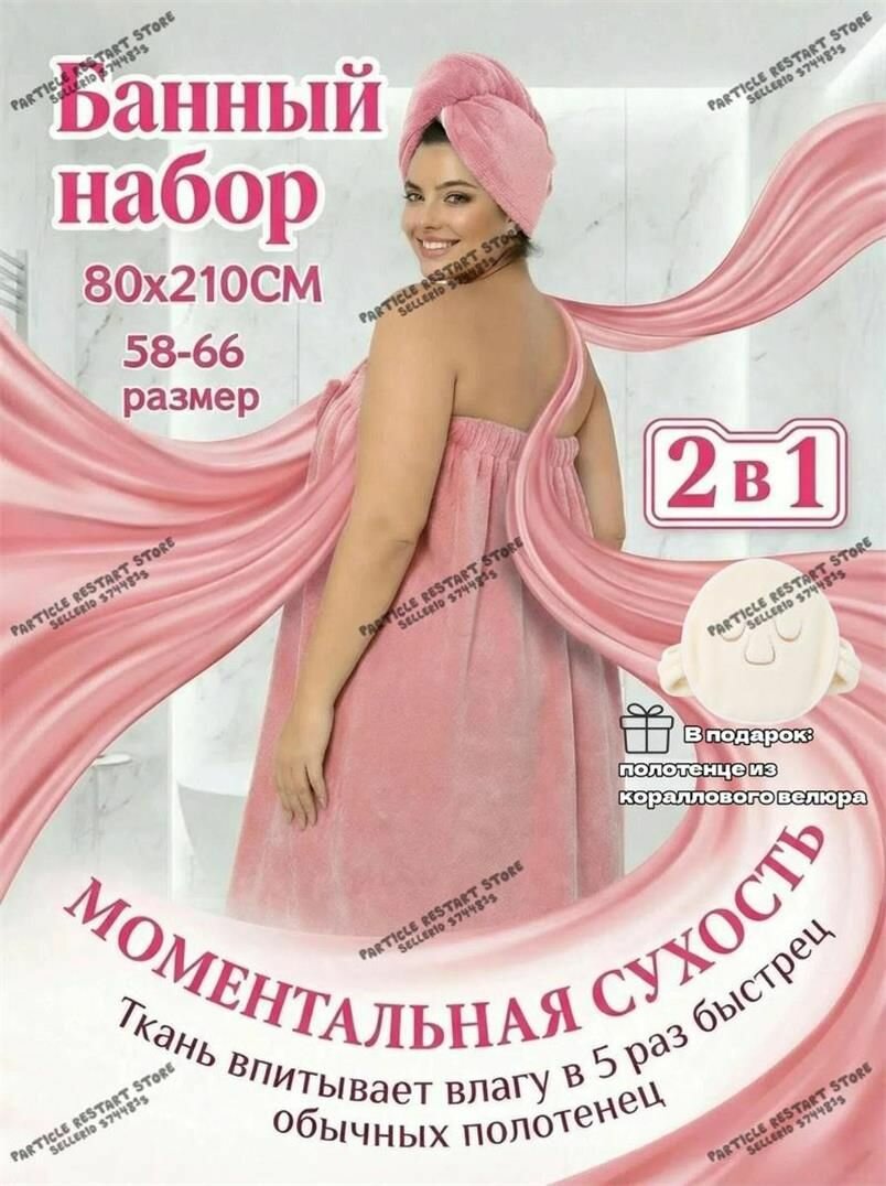 Женский банный килт 80x210 см Розовый 2 шт.