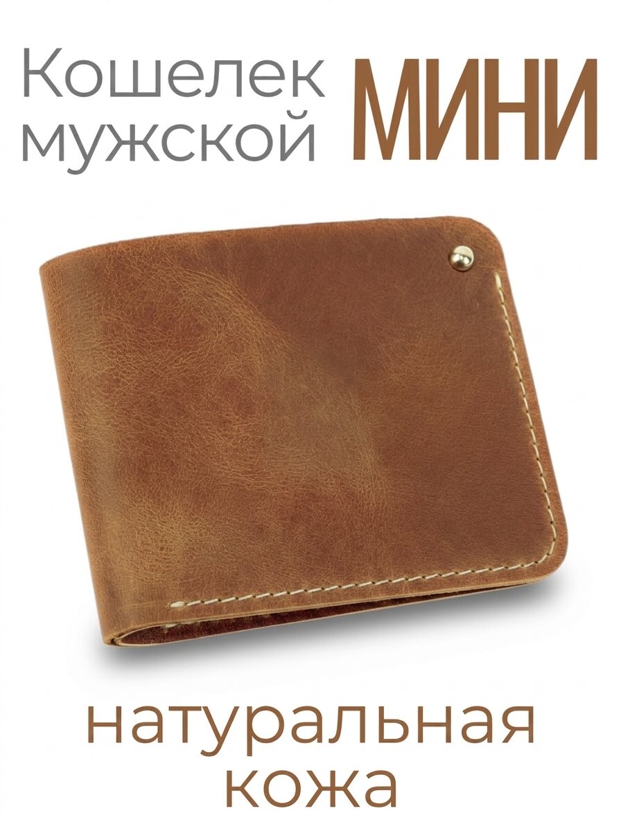 Кошелек