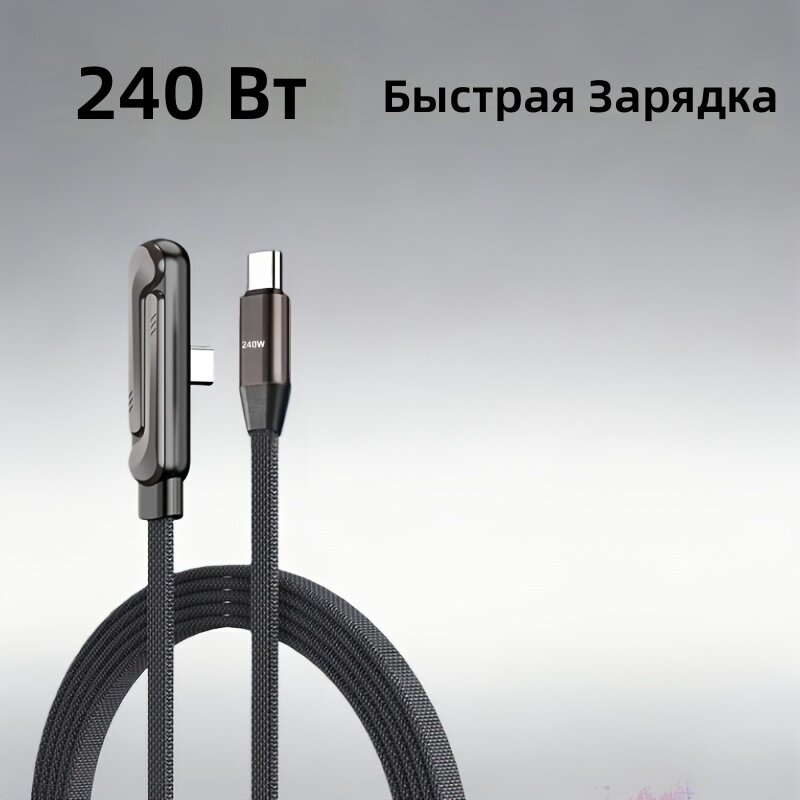Зарядный кабель 240W PD быстрая зарядка и передача данных Type-C to Type-C с регулируемой подставкой 360° для Samsung, Xiaomi, Huawei, iPhone 15/16/17