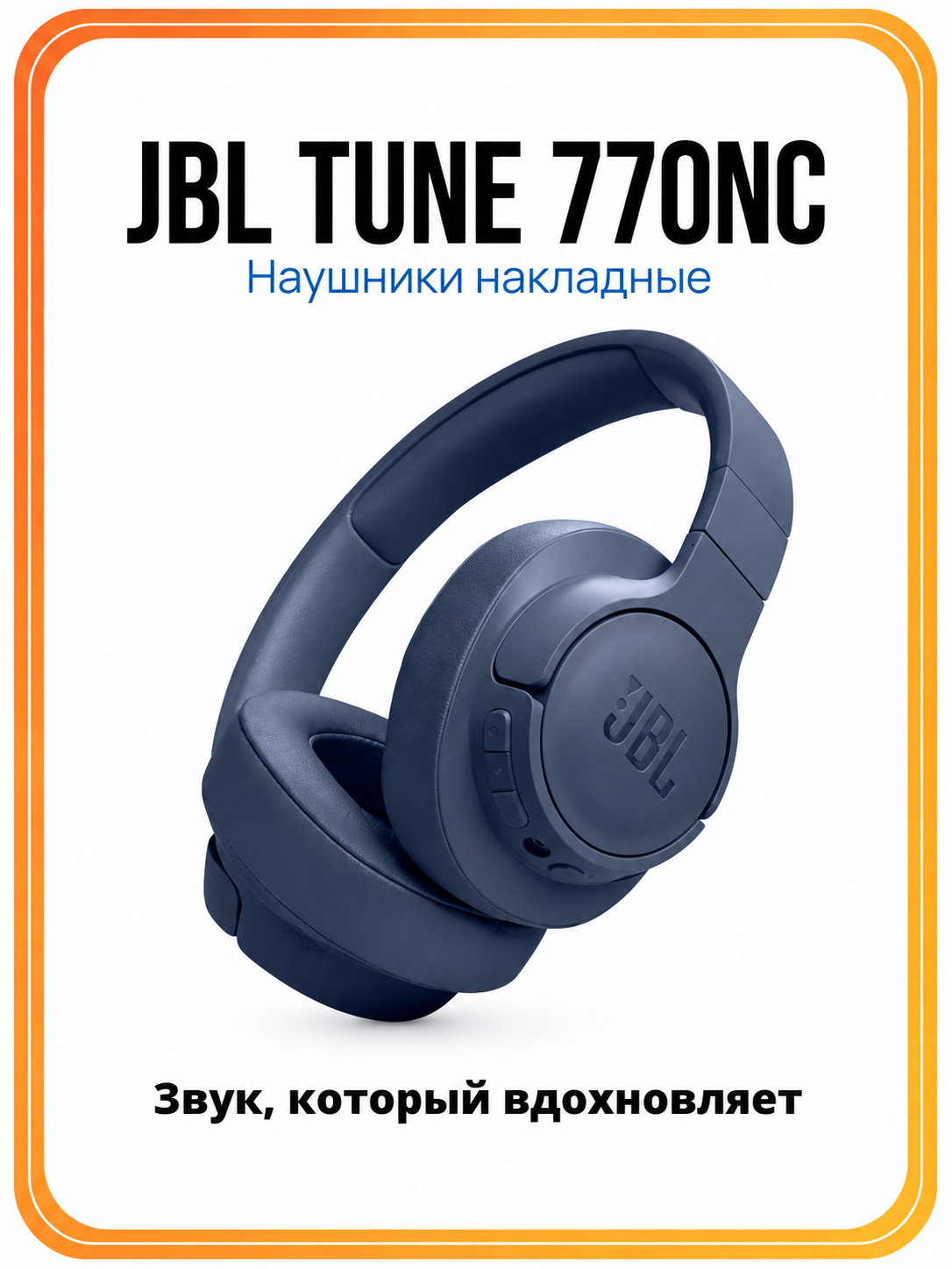 Беспроводные наушники JBL Tune 770 NC, mini jack 3.5 mm, синий (Blue)