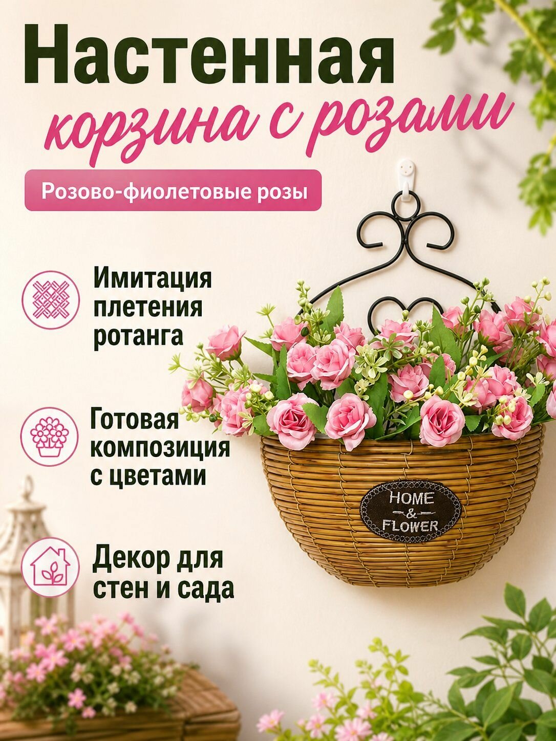 Пскусственные цветы для декора на стену, плетёная из ПЭ-лозы, с металлическим крюком