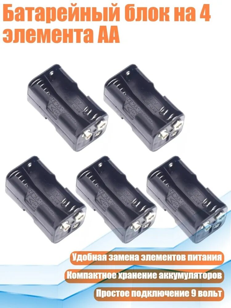 Батарейный блок на 4 элемента АА