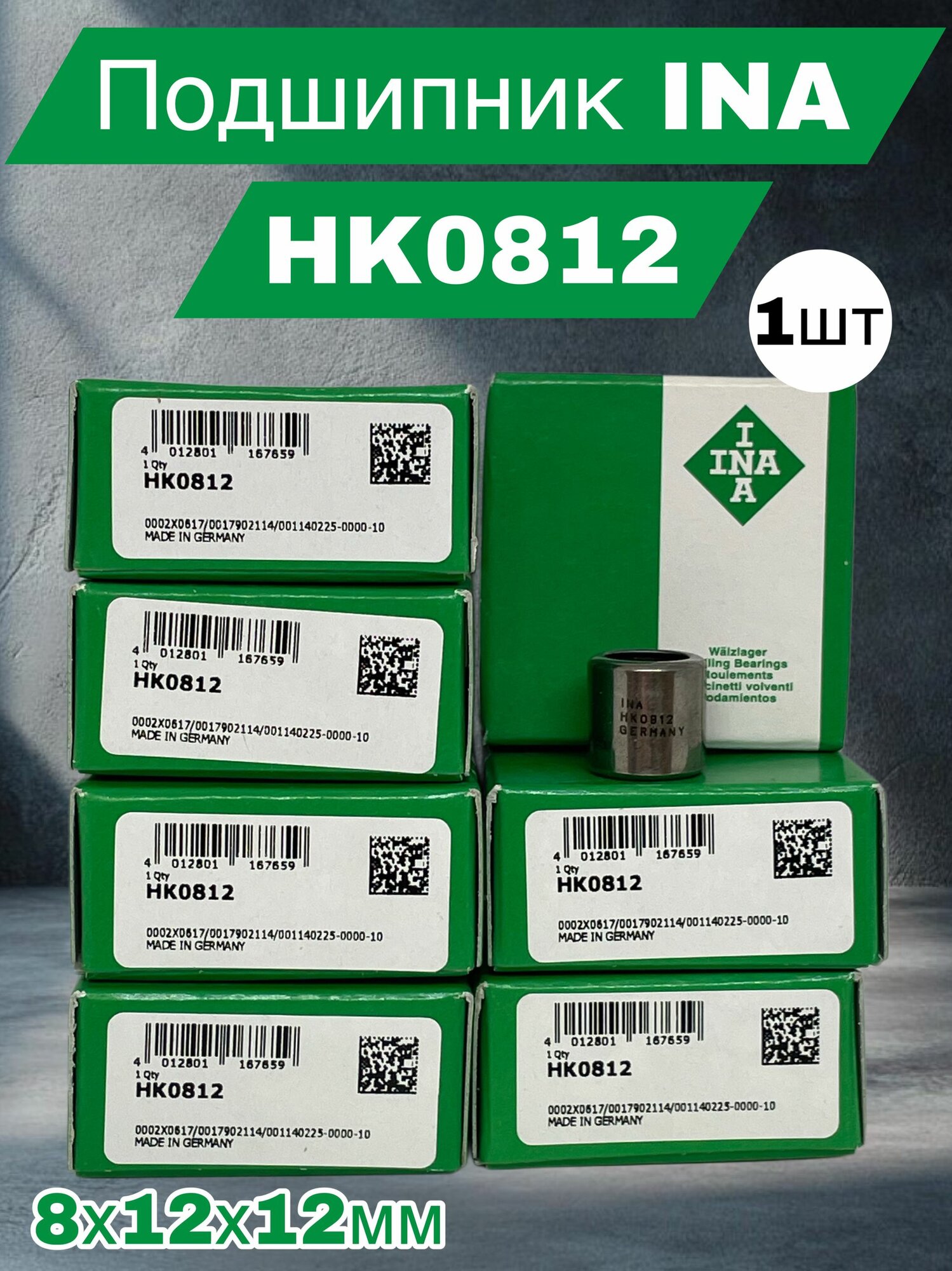 INA Подшипник игольчатый радиальный HK0812 8х12х12мм