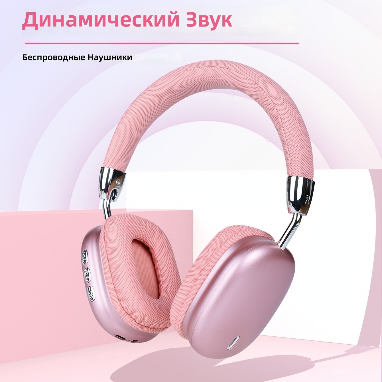 Беспроводные накладные наушники с шумоподавлением и микрофоном, Hi-Fi аудио, регулируемые, розовый цвет, долгое время работы