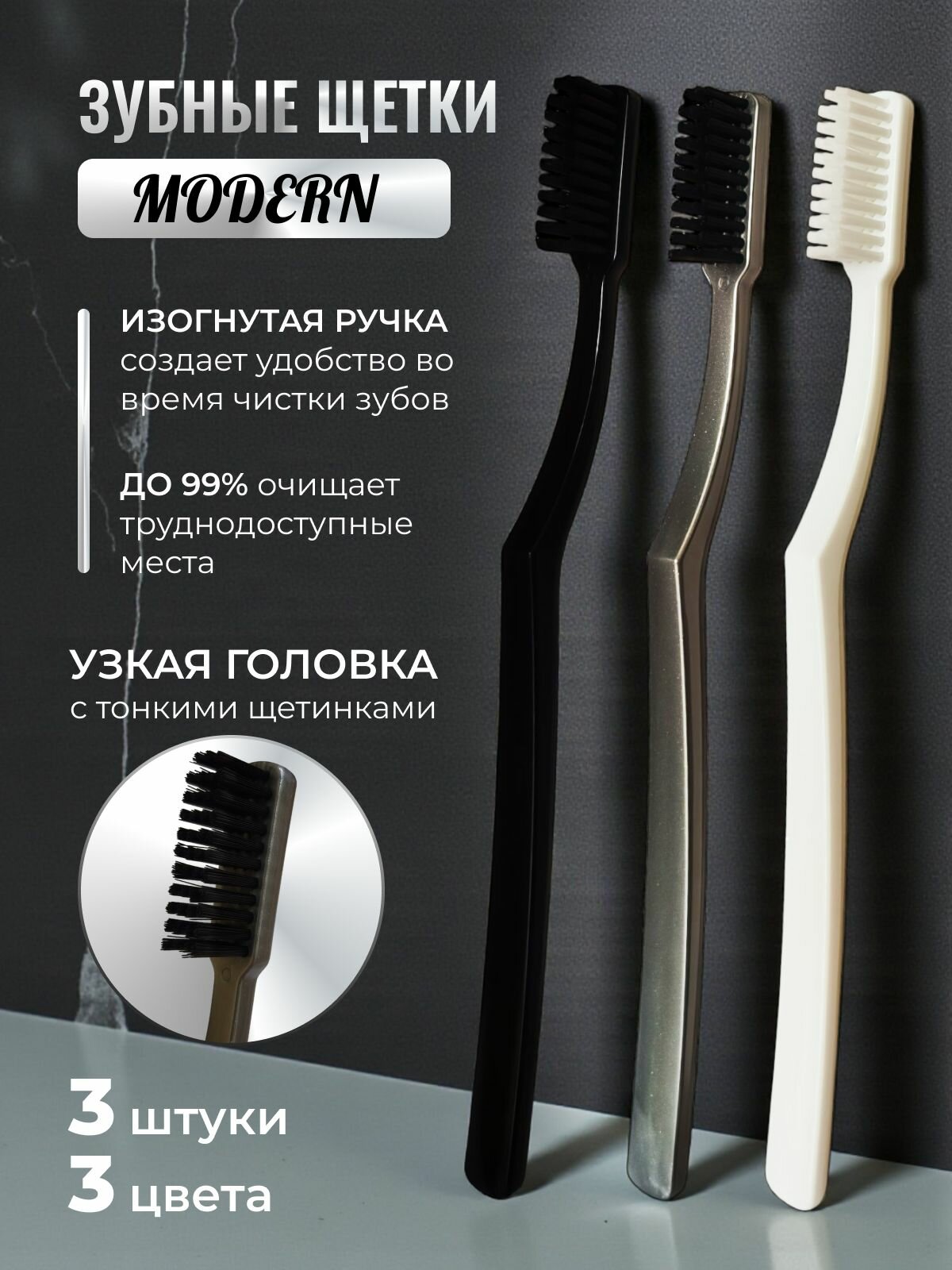 Зубная щетка Dr. Gloss MODERN, 3 штуки