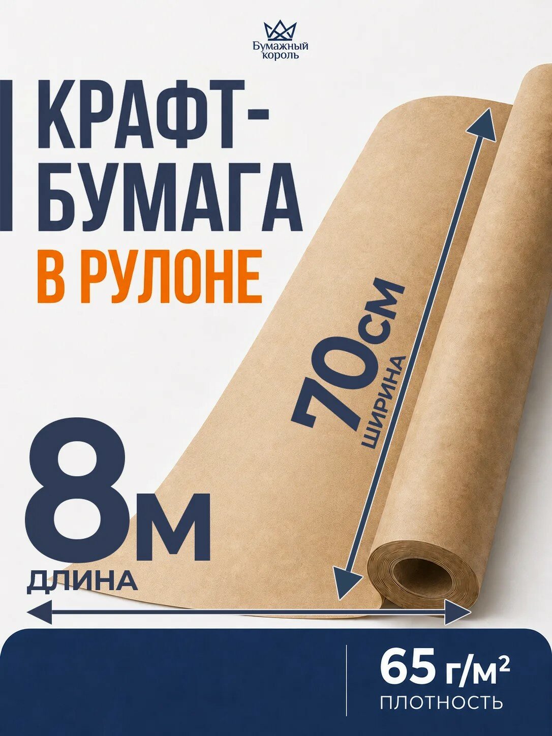 Подарочная бумага упаковочная ; Упаковочная бумага для подарков крафтовая оберточная для цветов ; Большой Рулон 10м