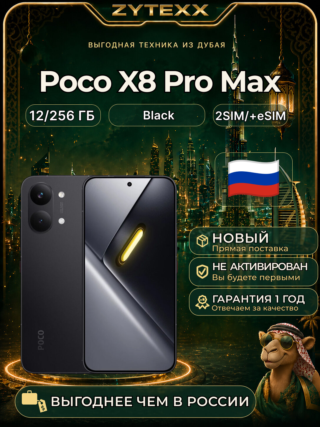 Смартфон Xiaomi Poco X8 Pro Max 5G 12gb / 256Gb (Black|Черный) Регион- RU