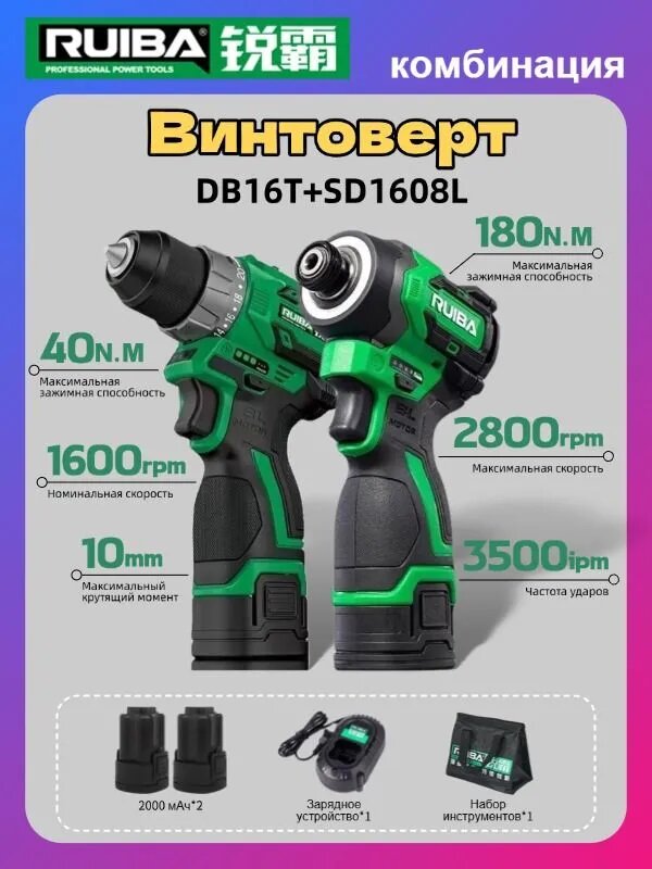 RUIBA DB16T+SD1608L, Бесщеточный, аккумуляторный