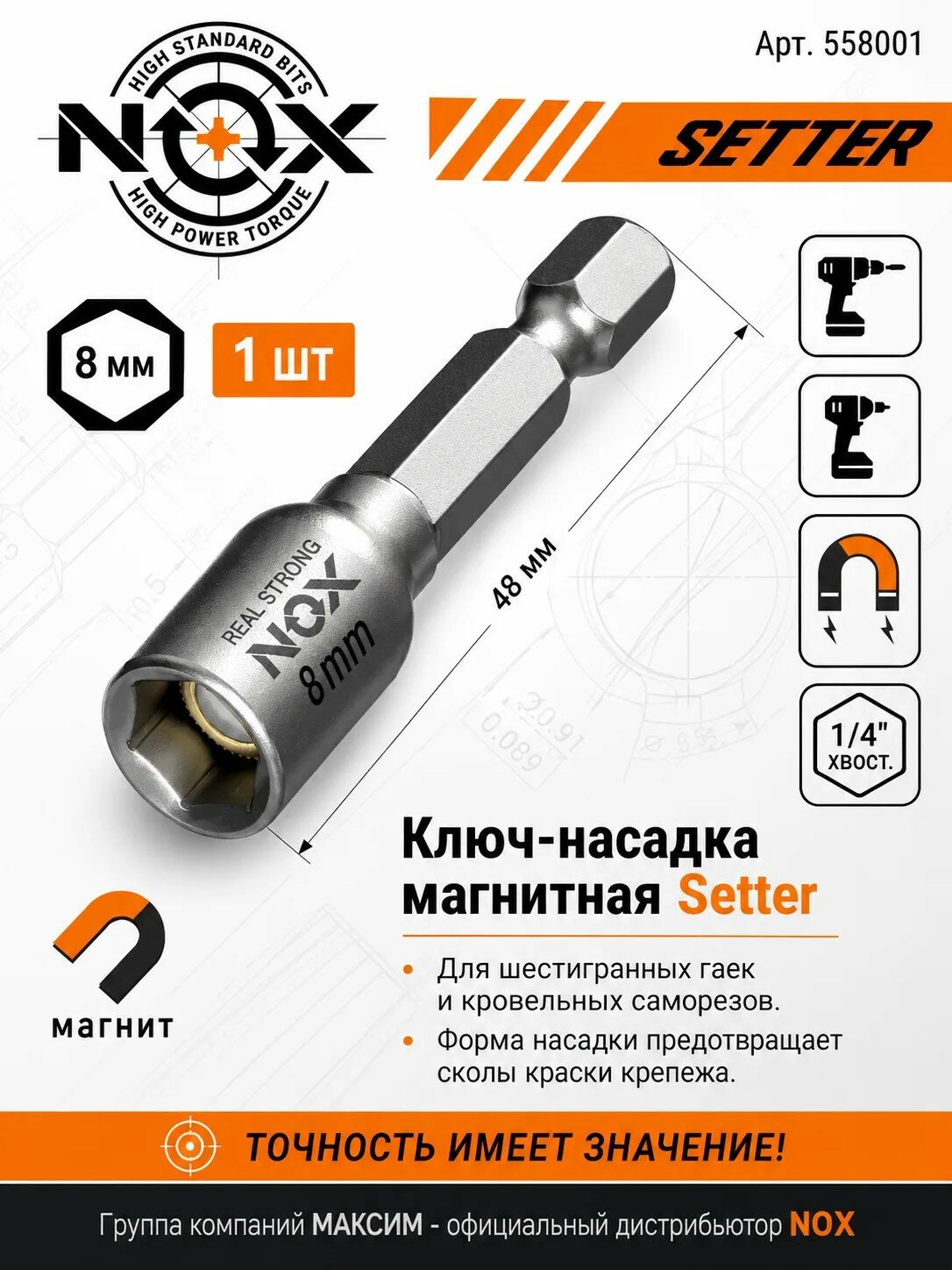 Ключ насадка (бита) для кровельных саморезов и шестигранных гаек 8х48мм NUT SETTER NOX (558001)