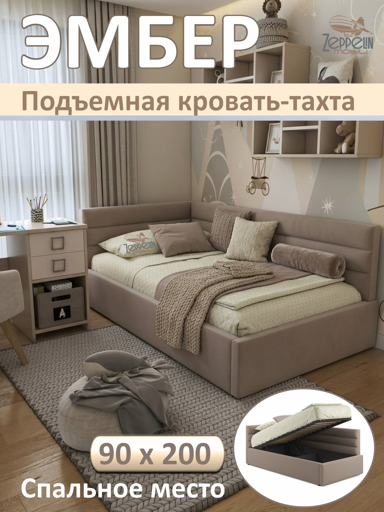 Кровать-тахта односпальная 90х200 Эмбер светло-коричневый с подъемным механизмом Zeppelin, из велюра со скрытым ящиком