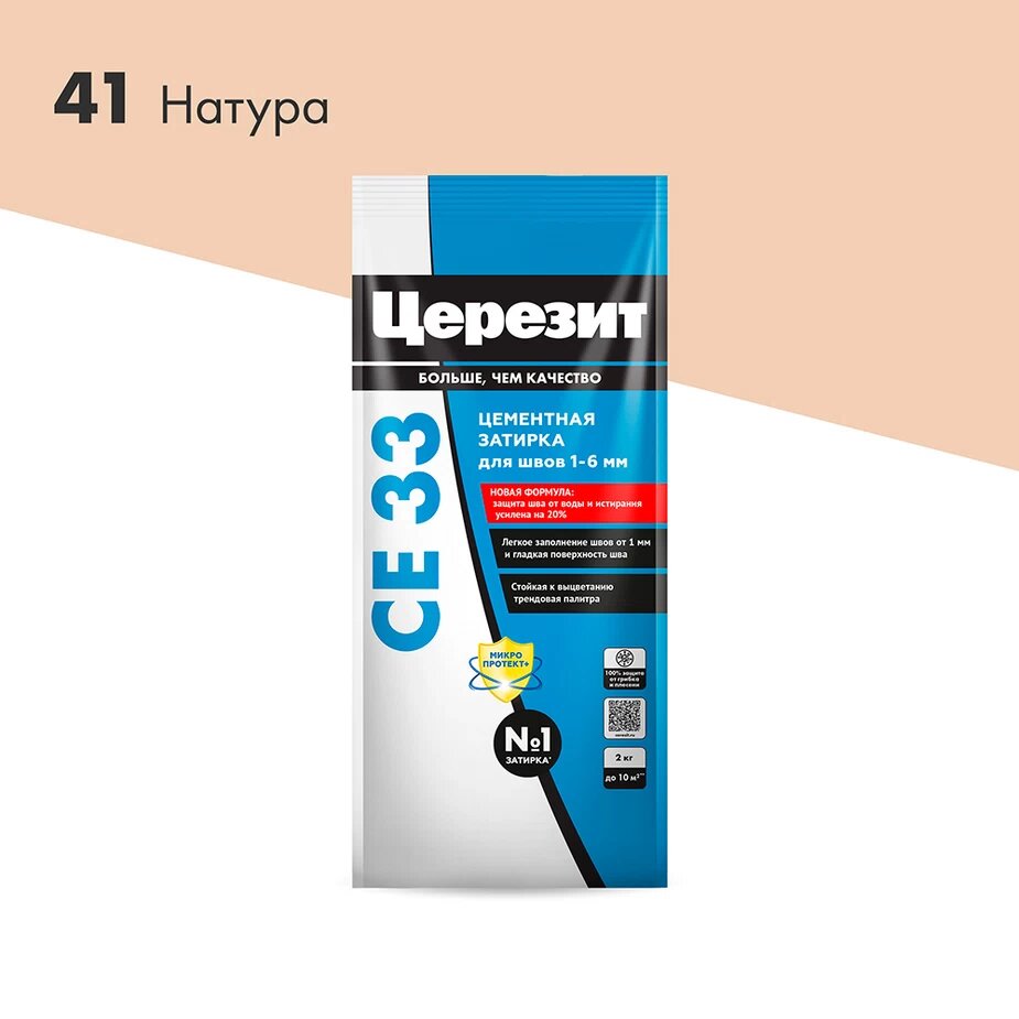 Затирка CERESIT СЕ33 S №41 натура 2-5мм 2кг с противогрибковыми добавками 1039053