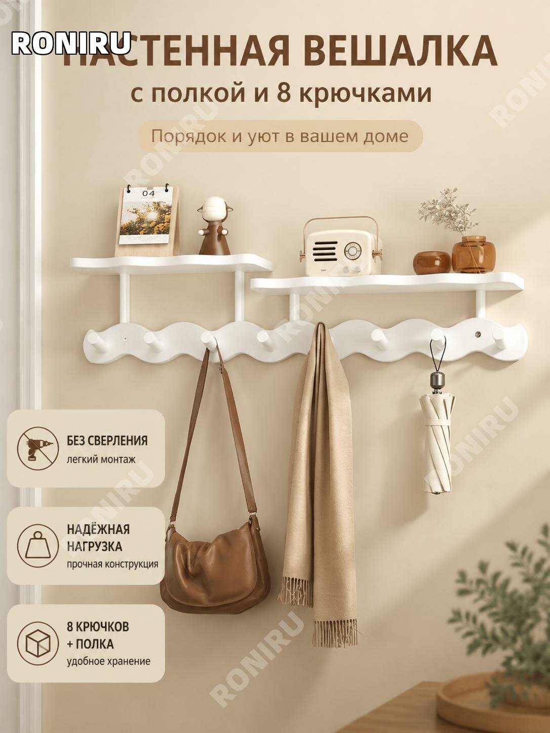 Вешалка настенная из бамбука с полкой,8 крючков, белая