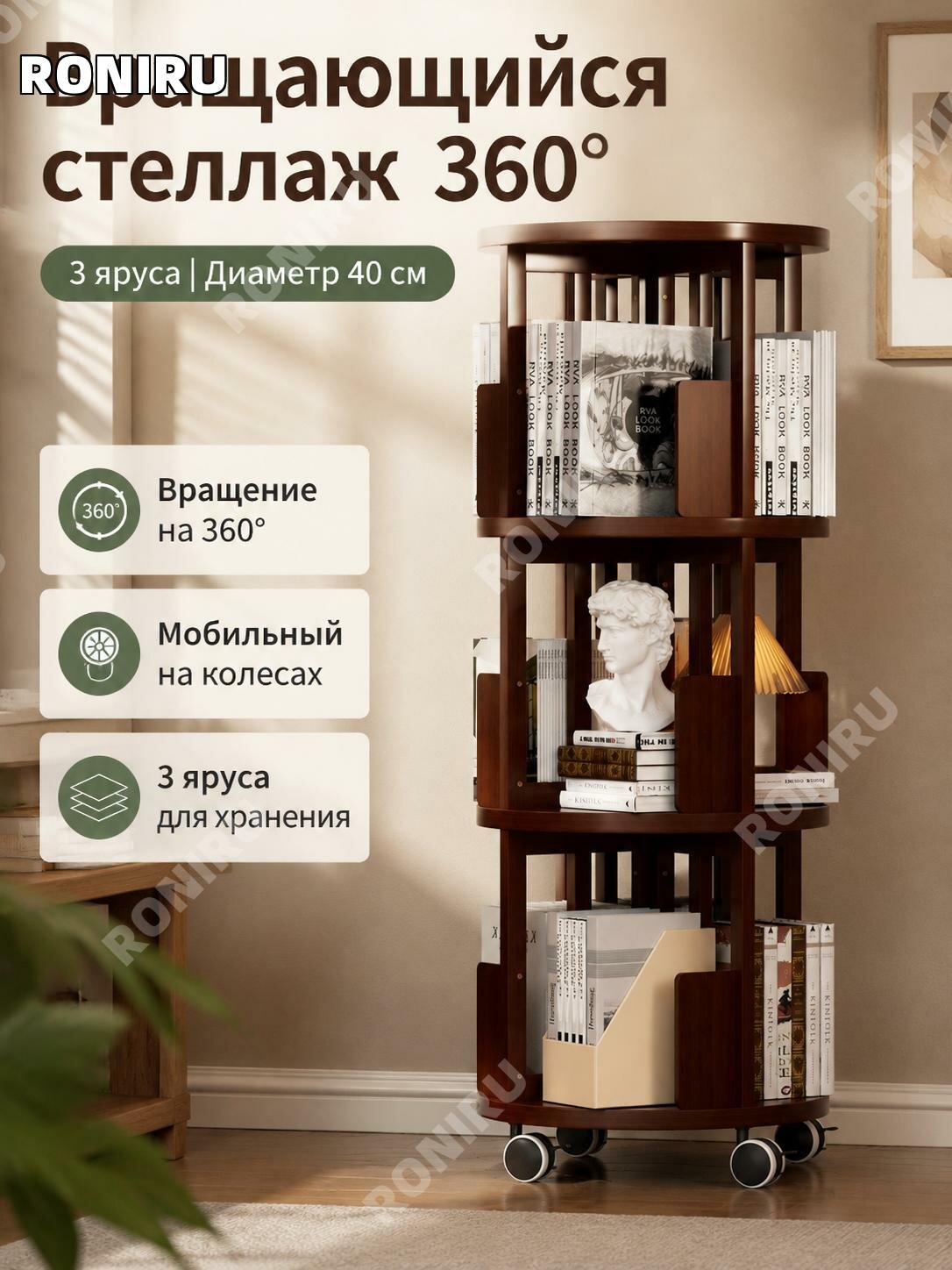 Вращающийся книжный стеллаж из бамбука360°,3 яруса,40 см