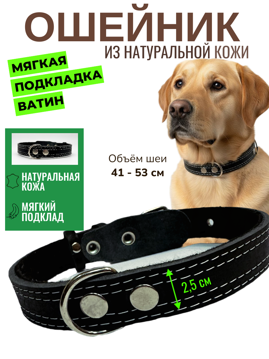 Ошейник для собаки 2-х слойный, кожа, регулируемый, черный