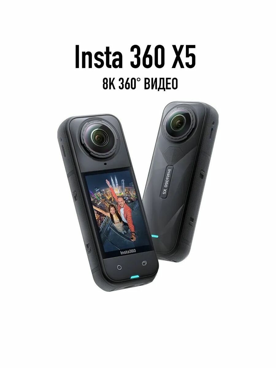 Экшн-камера Insta360 X5 — фото 1