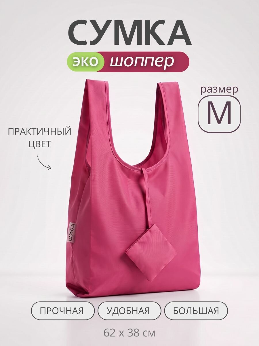 Сумка шоппер