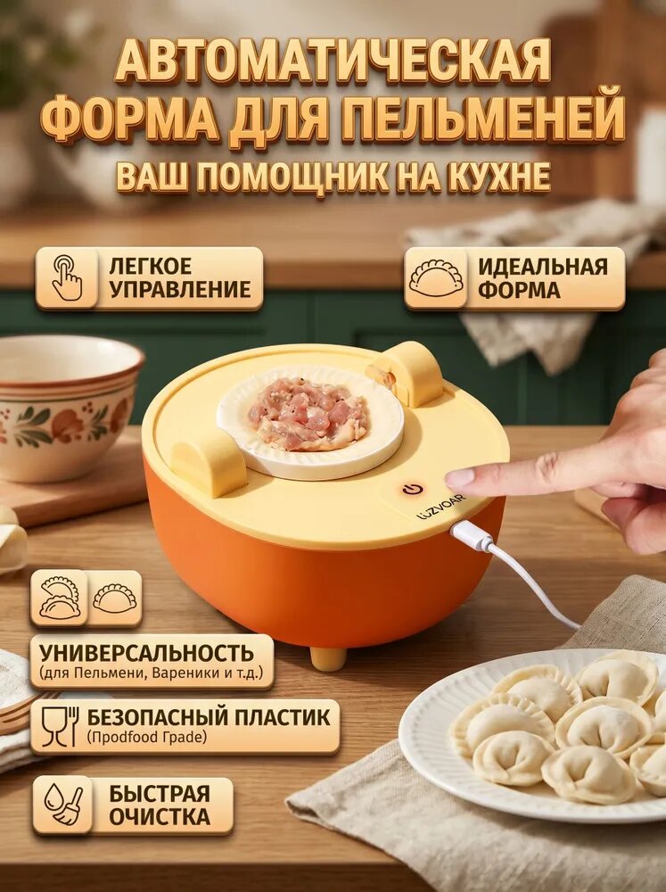 Форма для пельменей, 14 см, длина 15 см