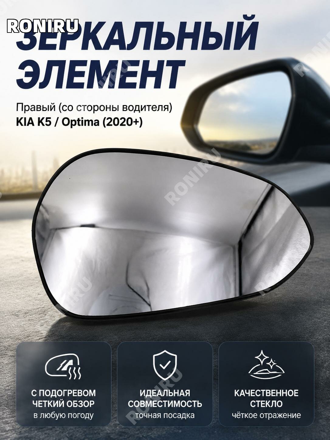 Зеркальный элемент с обогревом87611-L6000 для Kia K5 Optima, правый