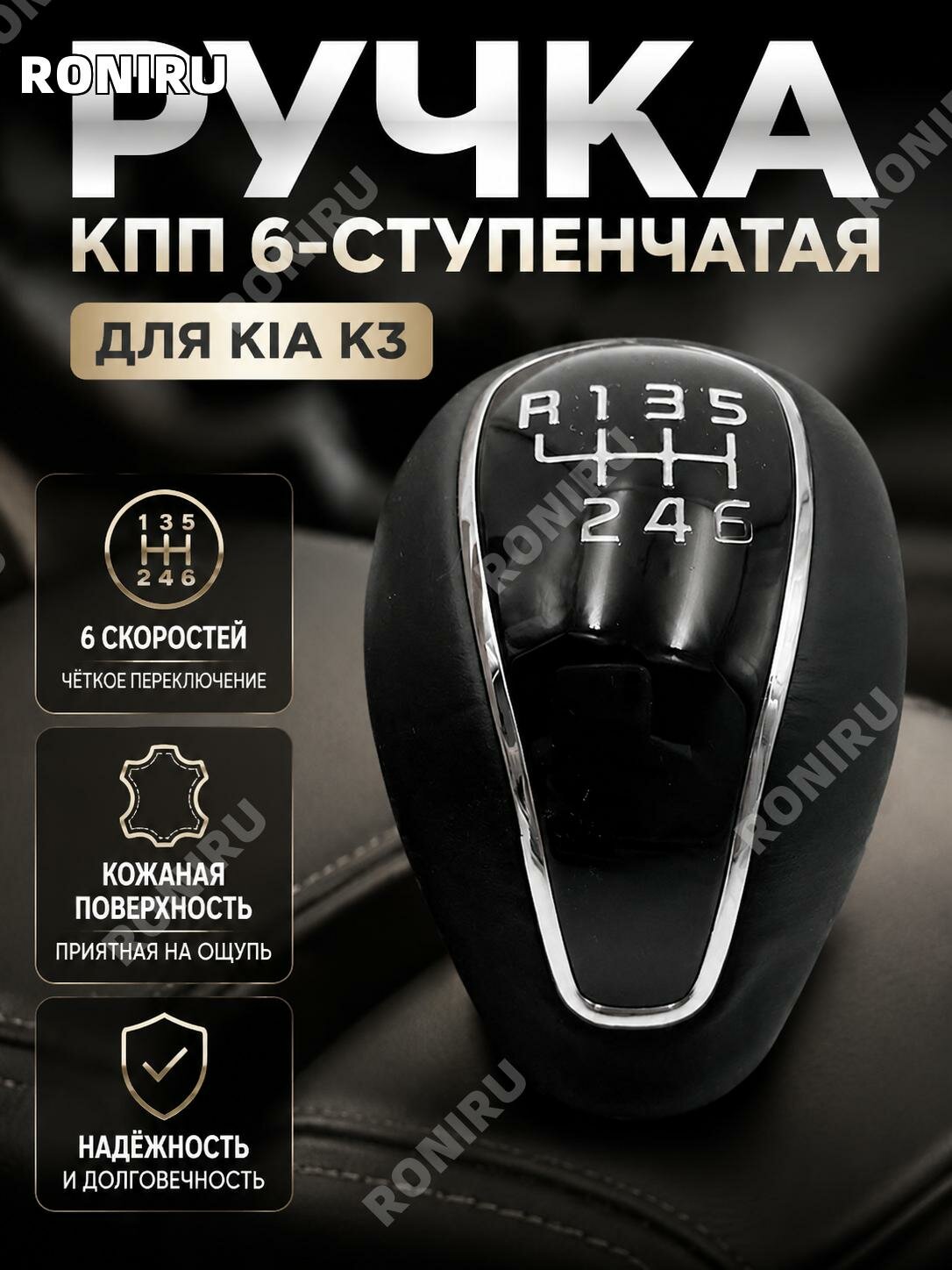 Ручка КПП43711-B5020 для Kia K3, МКПП6 передач