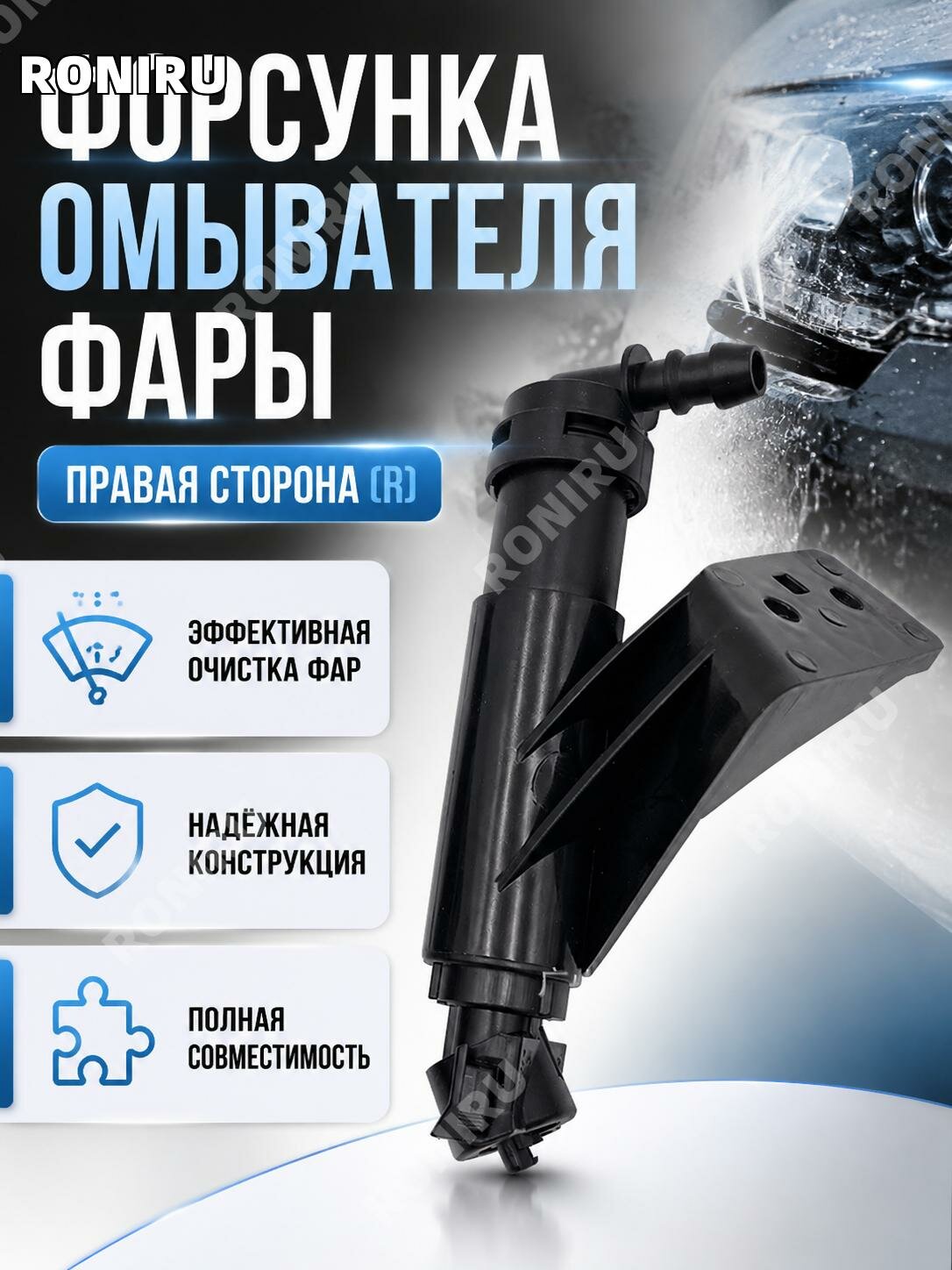 Форсунка омывателя фары правая для Hyundai Grandeur
