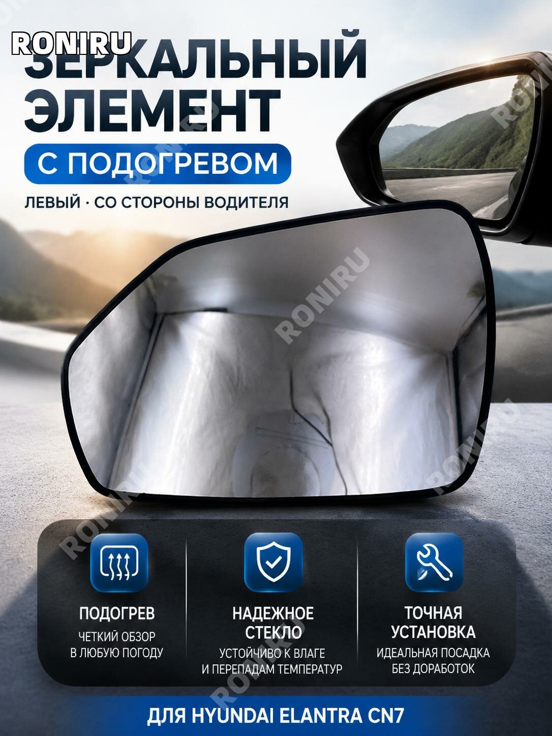 Зеркальный элемент с подогревом 87611-BU000 для Hyundai Elantra CN7, левый