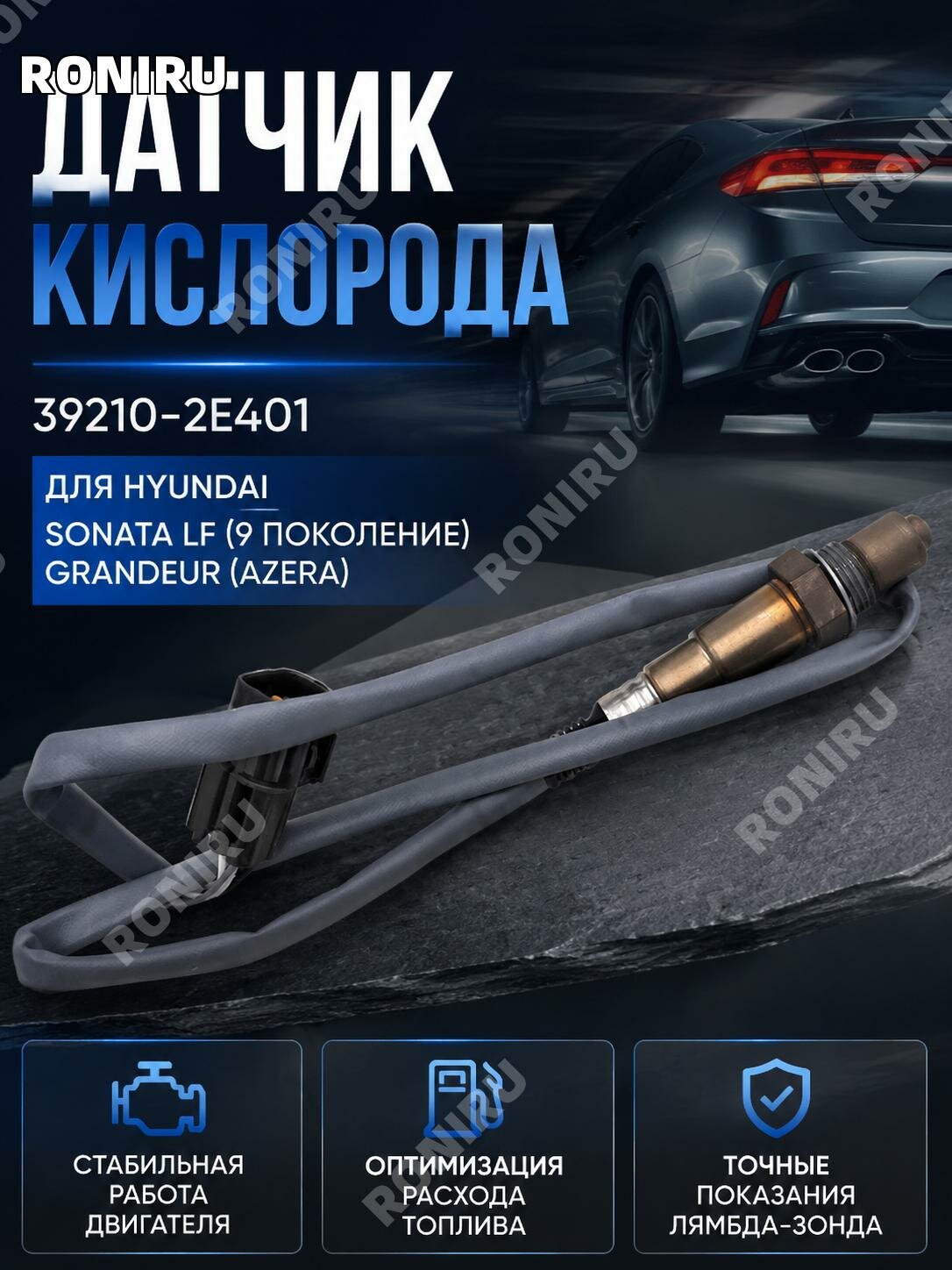 Датчик кислорода39210-2E401 для Hyundai Sonata LF и Mistra