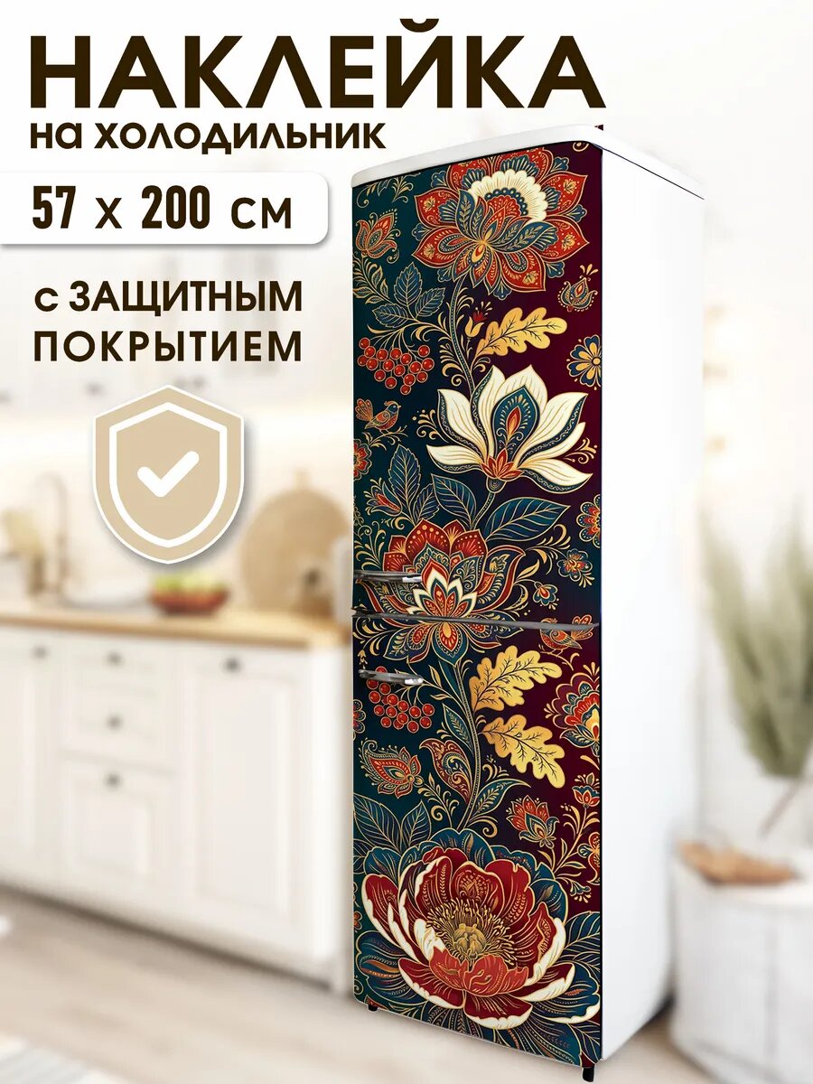 Наклейка на холодильник Цветочный узор Арт: h_26_312