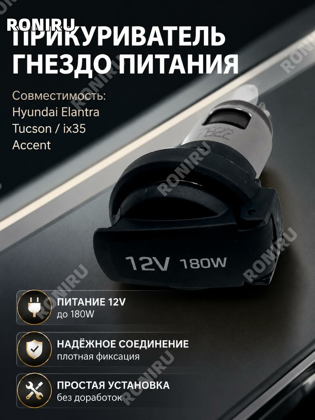 Гнездо прикуривателя95110-1G000 для Hyundai Elantra, Tucson, ix35, Accent