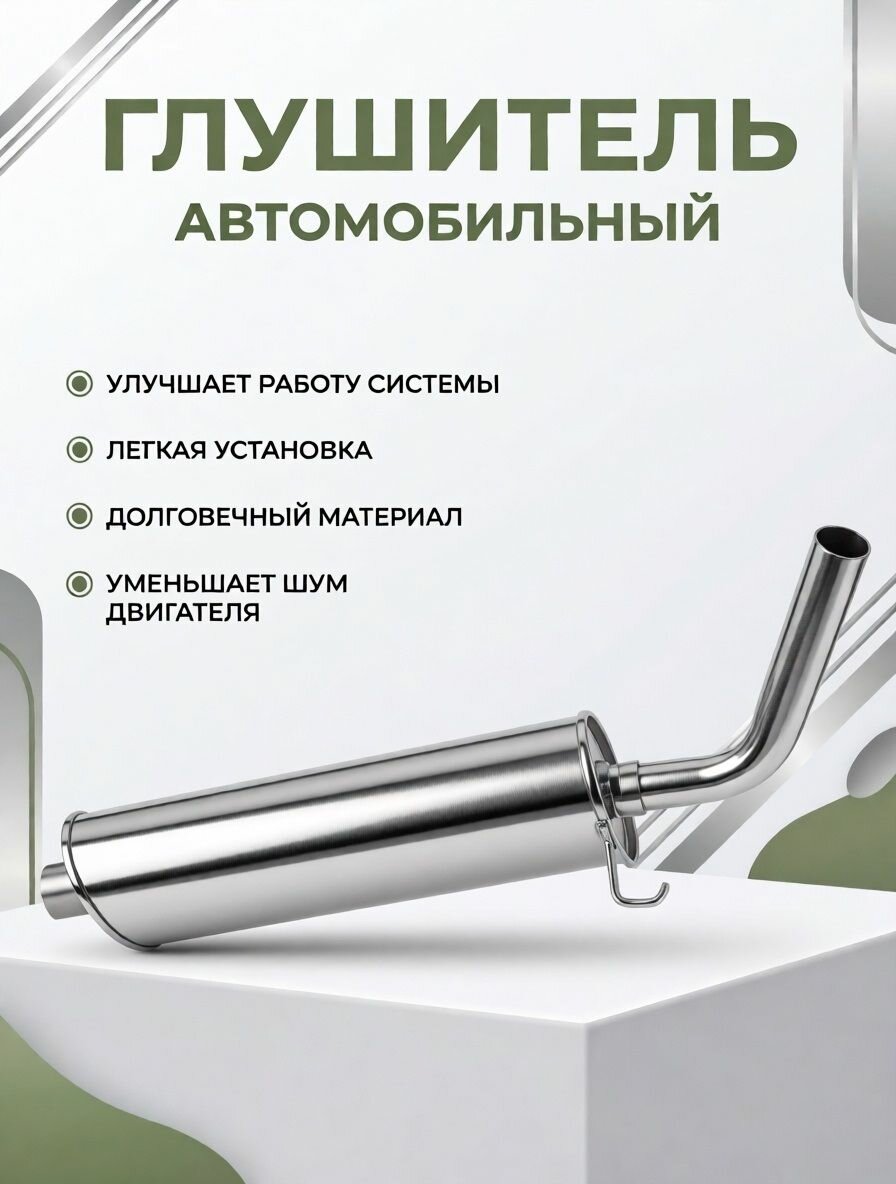 Глушитель основной 2123 "Ижора" короткий (с 2003 г.) (2123-1201005) (нерж.)