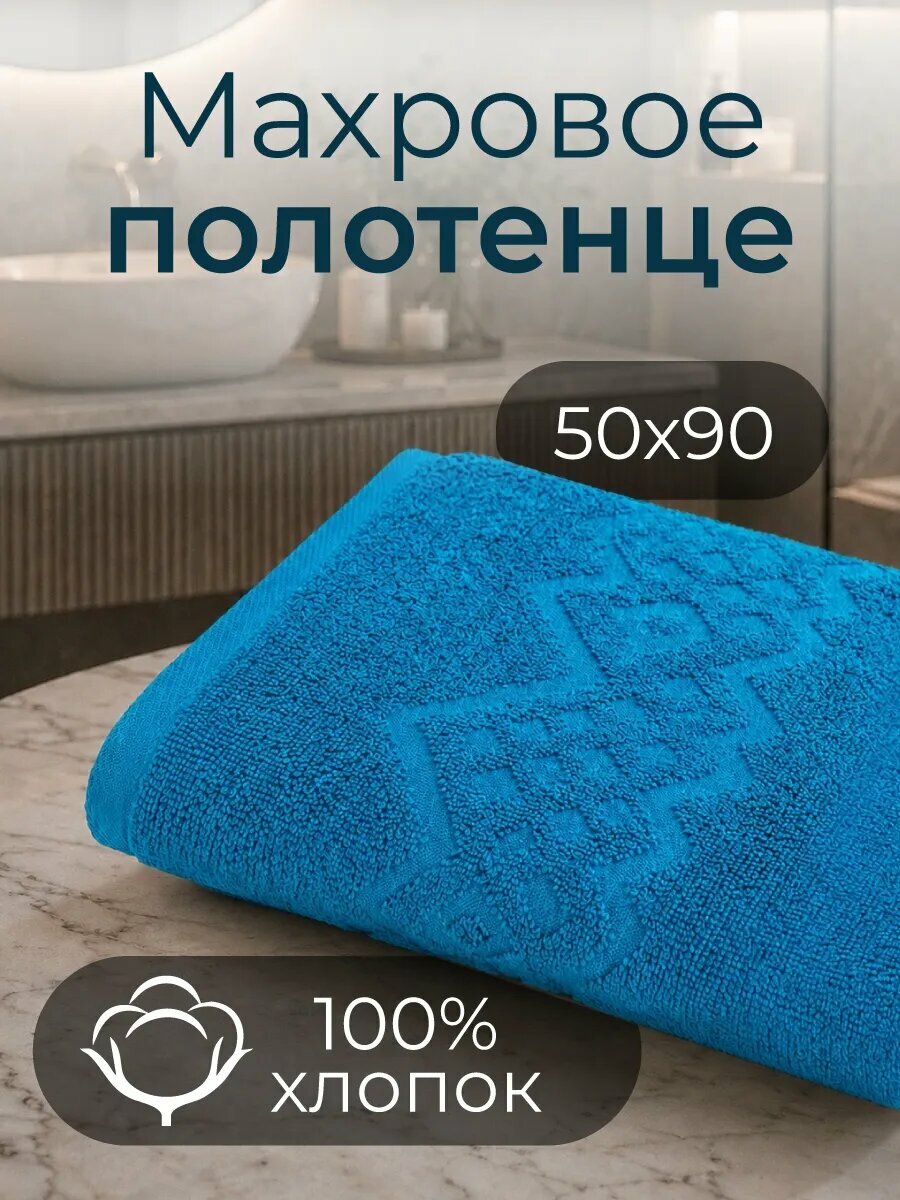 Полотенце банное махровое 50х90 см Павлина 100% хлопок синий