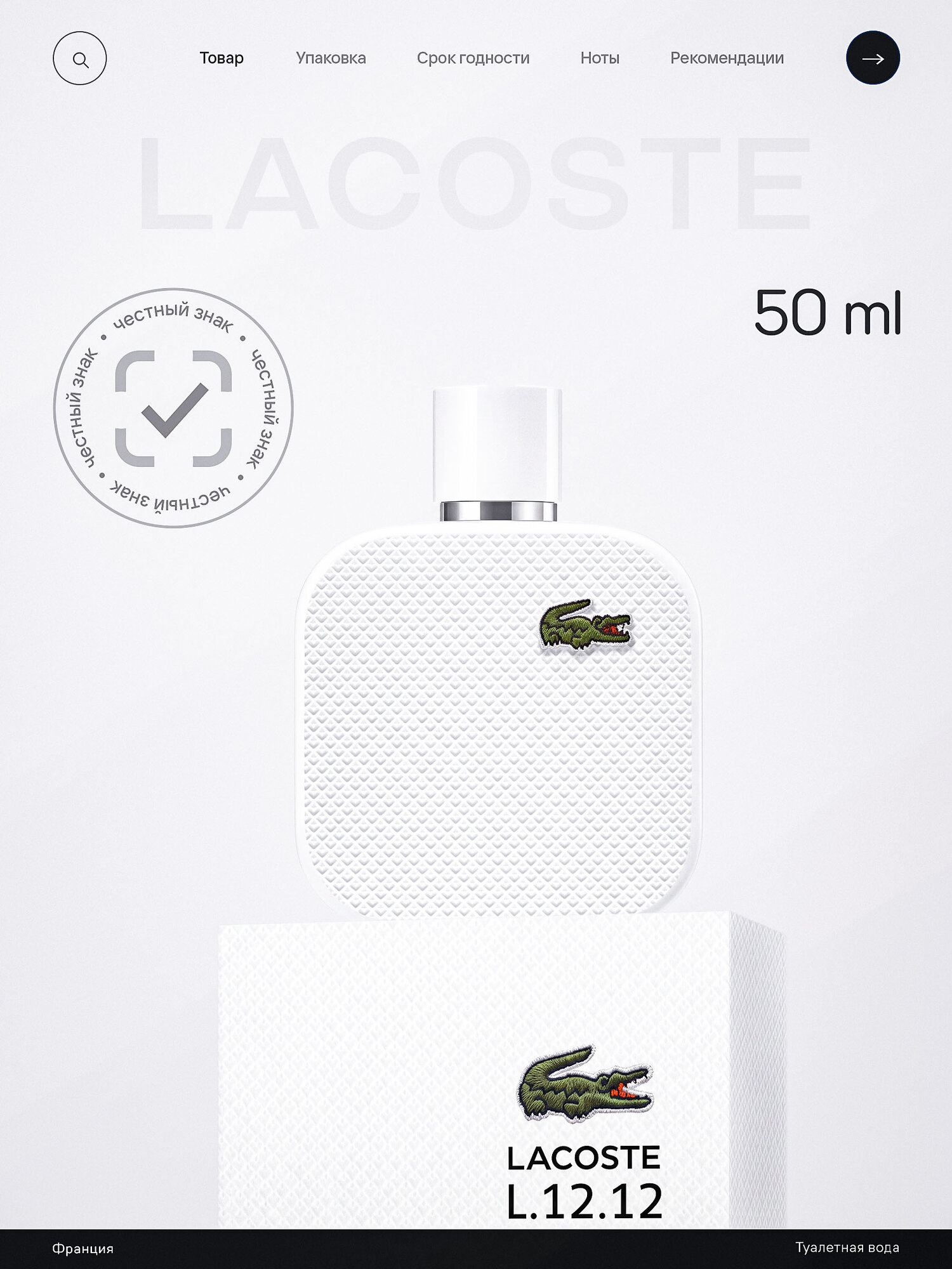 Туалетная вода Lacoste мужская Eau de Lacoste Blanc 50 мл