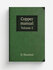 Copper manual. Volume 2