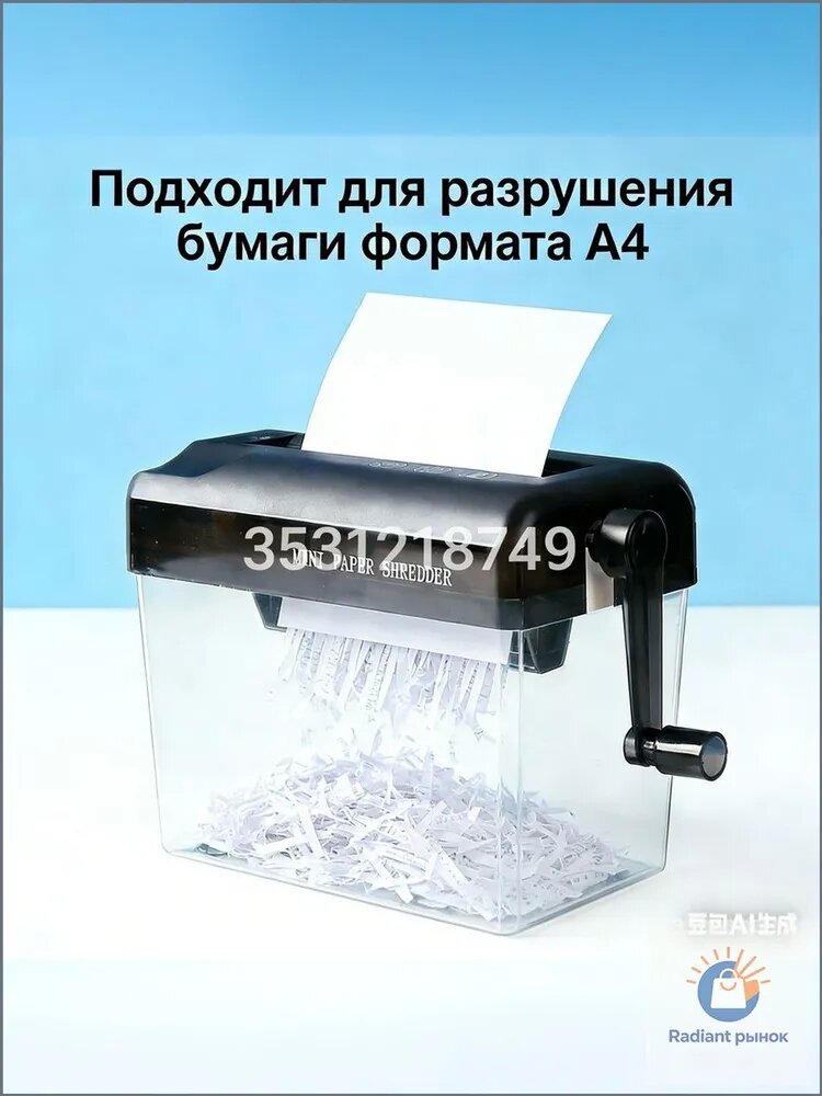 Шредер Персональный Продольный, черный, Ручной измельчитель бумаги А4