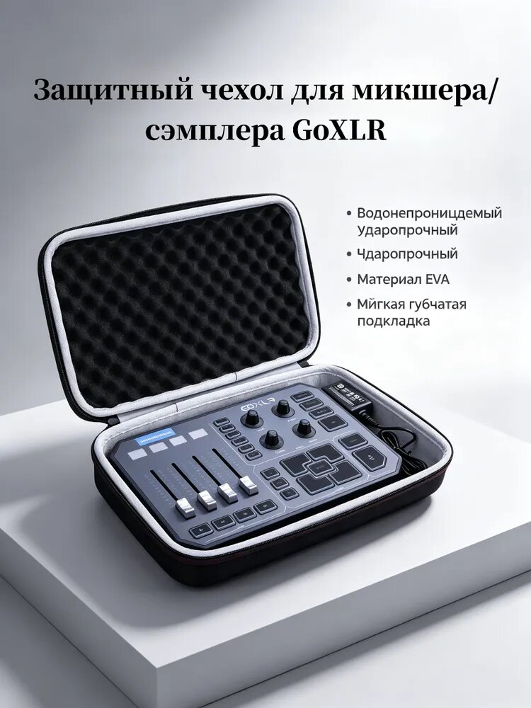 Жесткий футляр LTGEM из ЭВА для микшера, сэмплера и голосовых эффектов GoXLR для стримеров (только чехол!)