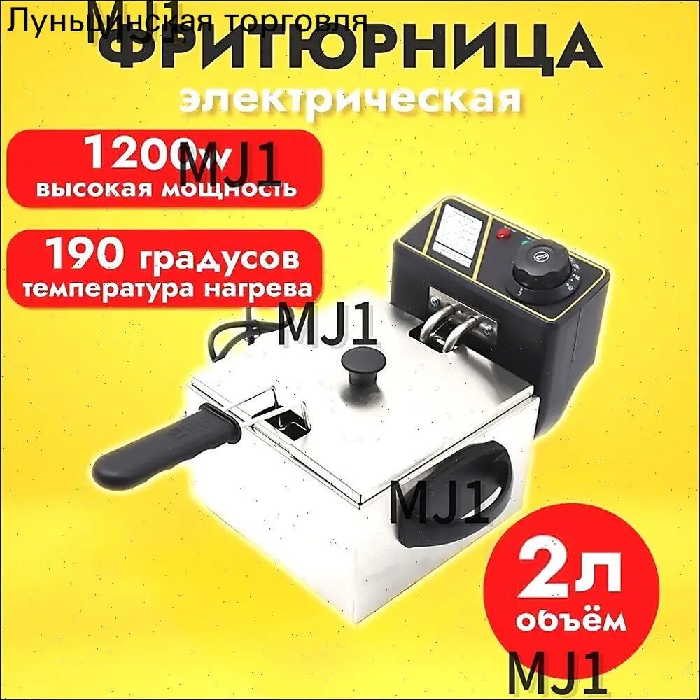 Фритюрница, Мини,1200 Вт, 2.5 литра,260mmX180mm