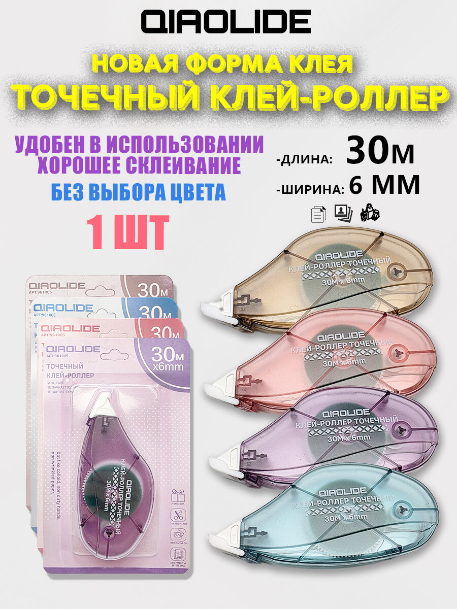 Ленточный клей в роллере 30M, клей-корректор канцелярский для скрапбукинга, для бумаги