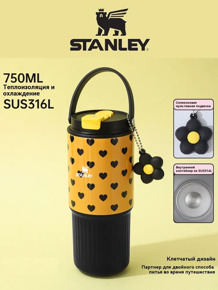 Stanley Термокружка 0.75 л, Нержавеющая сталь SUS316L, с силиконовой подвеской-цветком, желтый