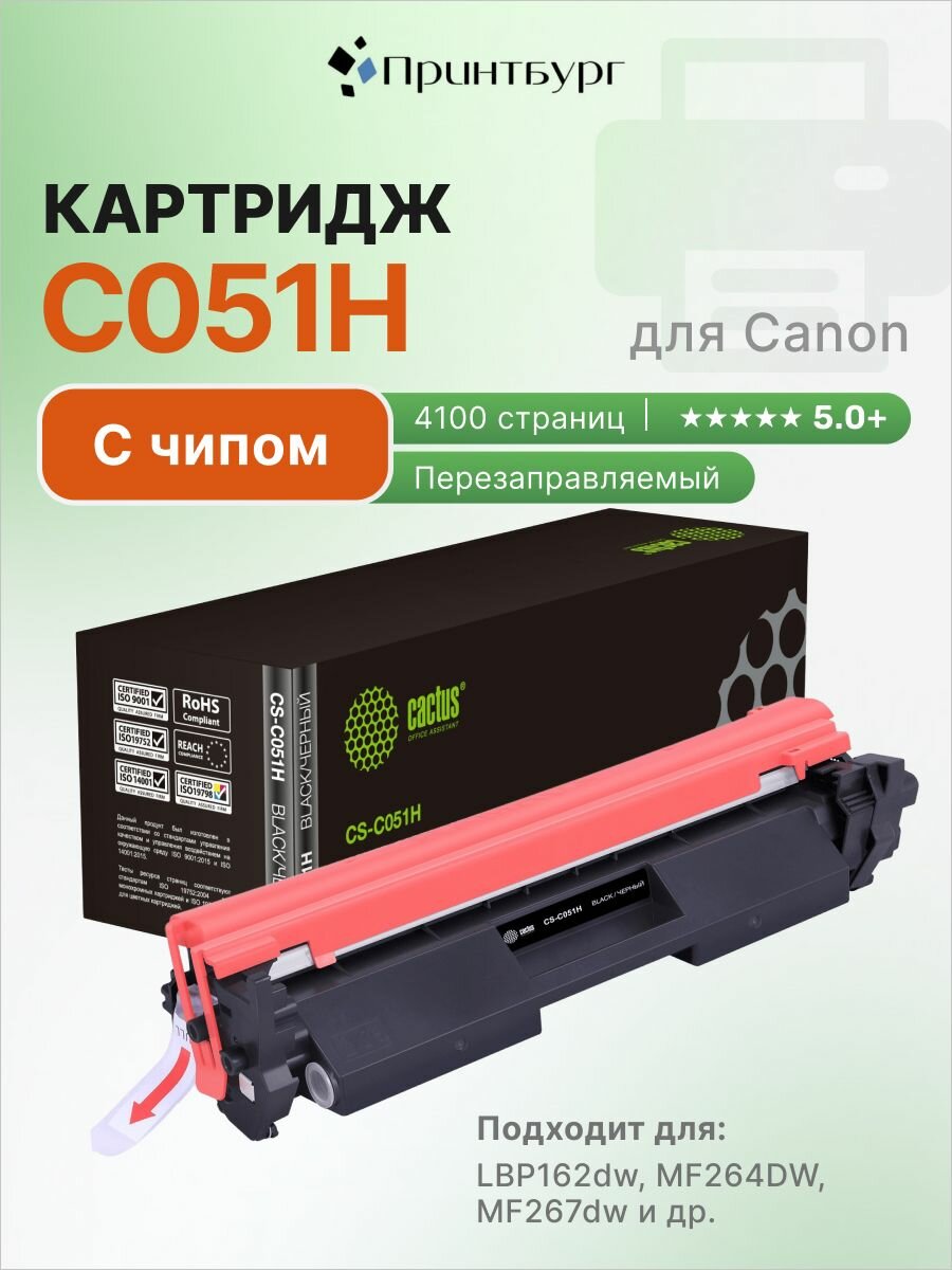 Картридж C051H для Canon i-SENSYS LBP162dw, MF264DW, MF267dw, MF269dw тонер-картридж расходный материал