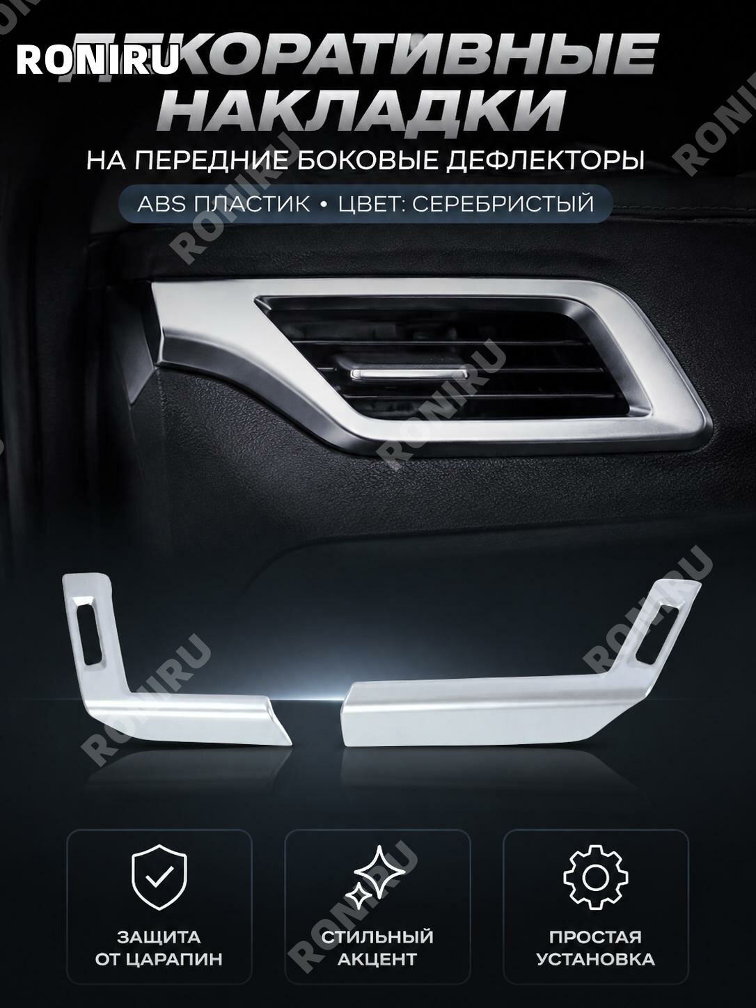Накладка на передний боковой дефлектор Nissan X-Trail2022, ABS, серебристая
