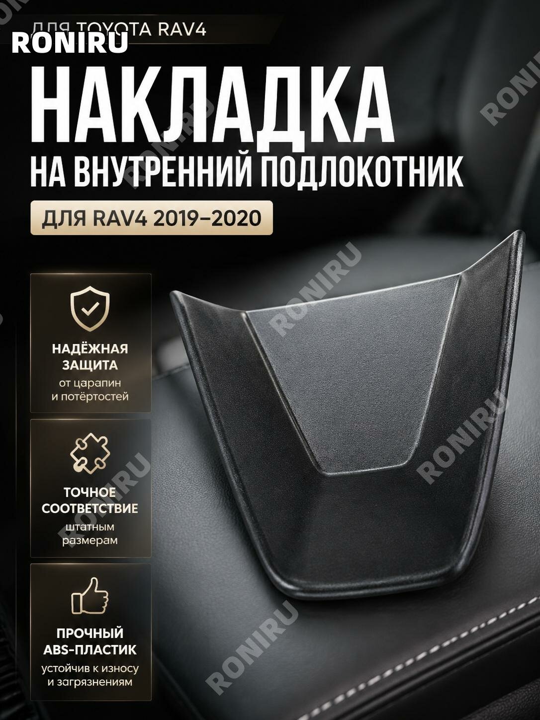 Накладки салона Toyota RAV42019–2020, ABS пластик, под дерево
