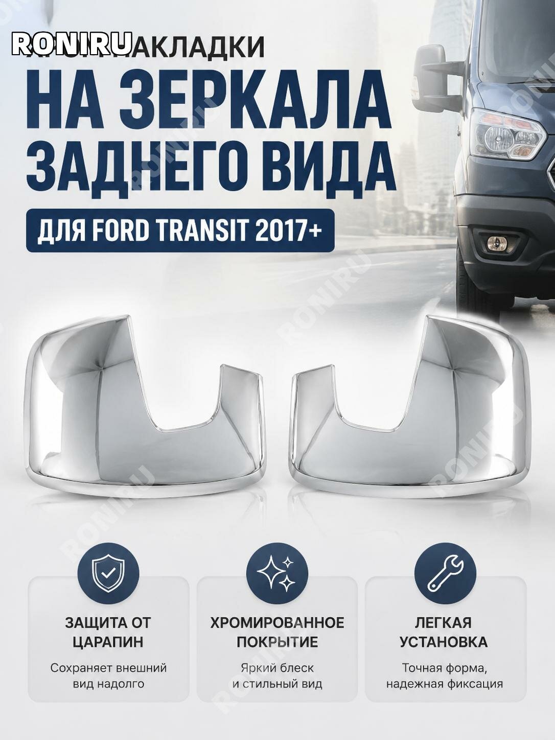 Накладка на боковое зеркало Ford Transit2017, ABS-пластик