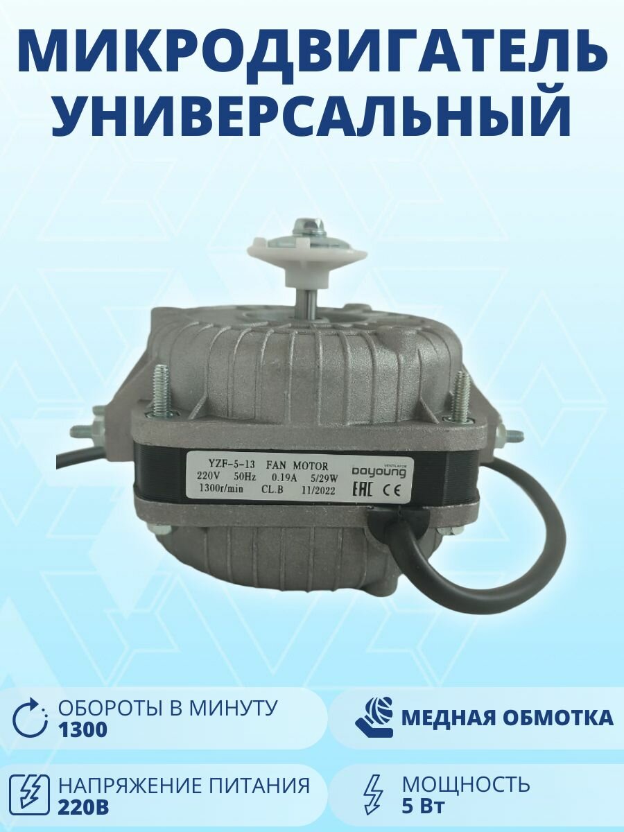 Микродвигатель 5Вт/220В медная обмотка YZF-05-13