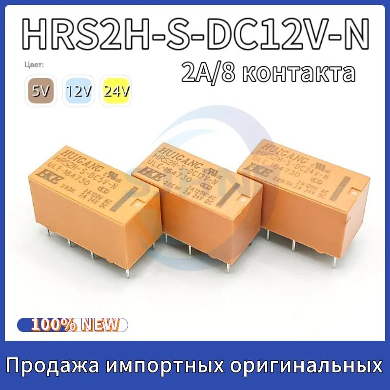Реле HRS2H-S-DC12V-N 12V 2A/8 контакта