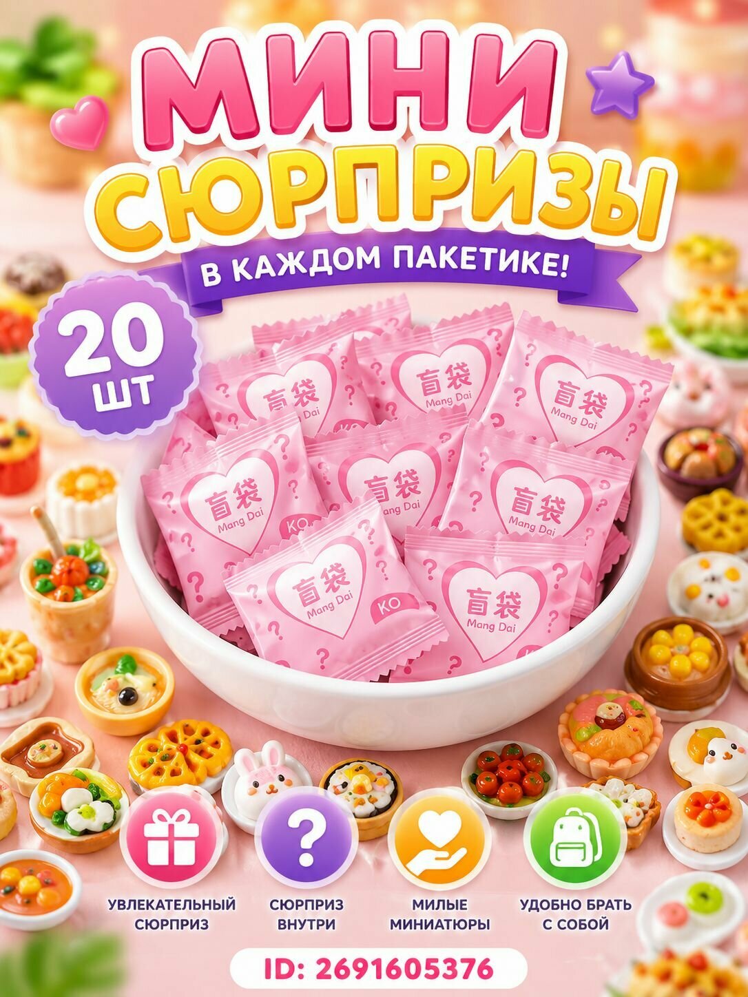 Мини-сюрприз: слепые пакеты с едой/коллекционные миниатюры из смолы (DIY, 20 шт.)