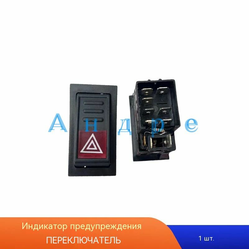 Андре switch button for headlights/fog lights/hazard lights/position lights/lighting switch, Dongfeng YTO tractor original